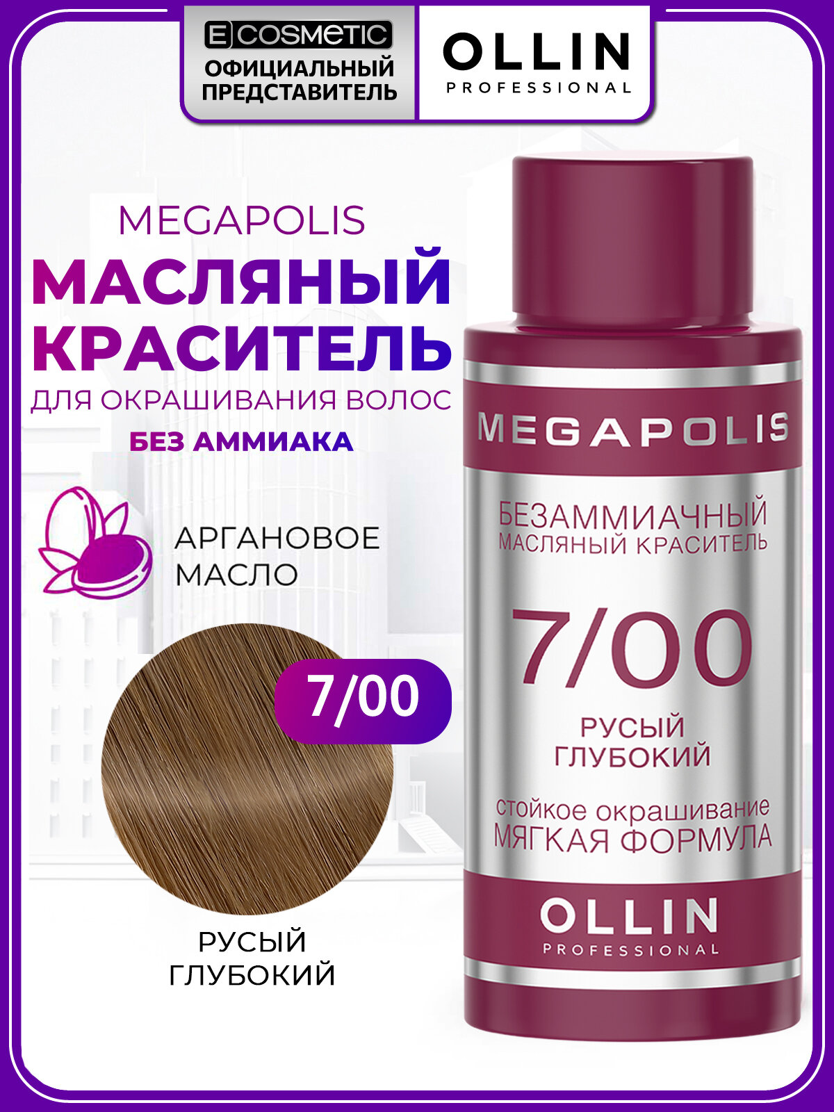Краска для окрашивания волос OLLIN PROFESSIONAL Megapolis без аммиака 7.00 русый глубокий 50 мл