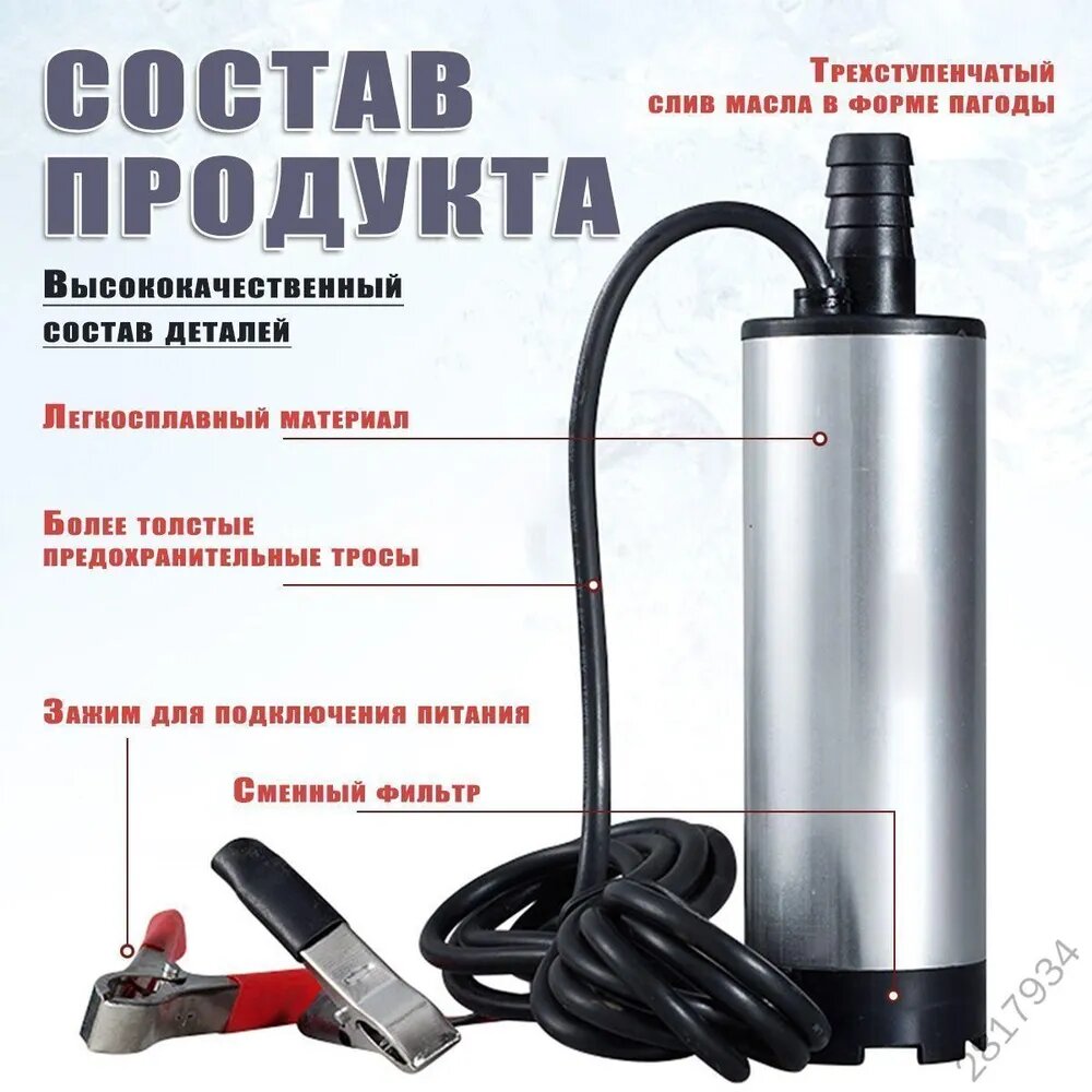 Погружной топливный насос для ГСМ 12V из нержавеющей стали для дизельного топлива