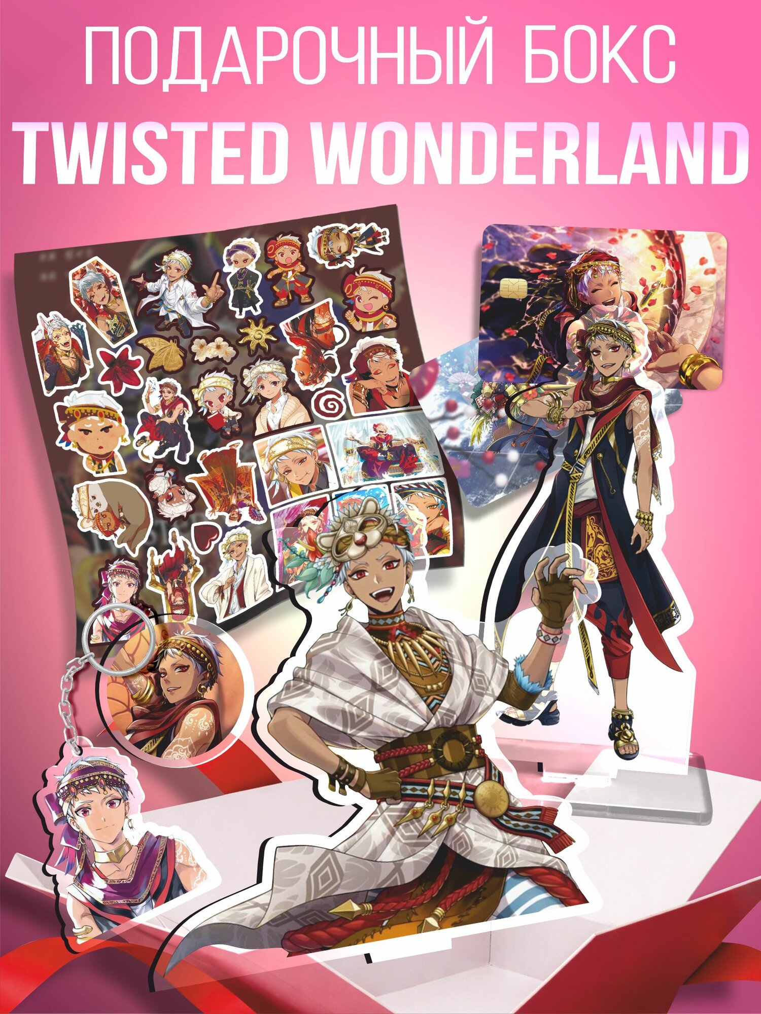 Подарочный набор Twisted Wonderland Калим Аль-Асим