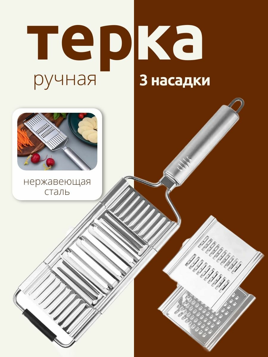 Многофункциональная ручная терка 3 насадки / Измельчитель кухонный механический