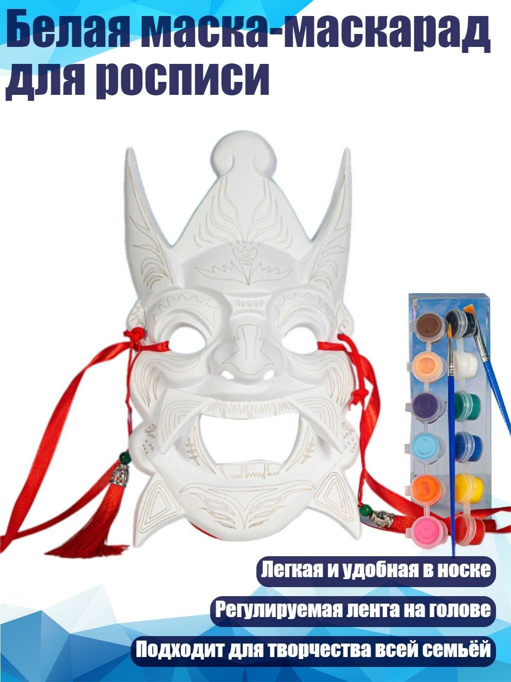 Белая маска-маскарад для росписи, B