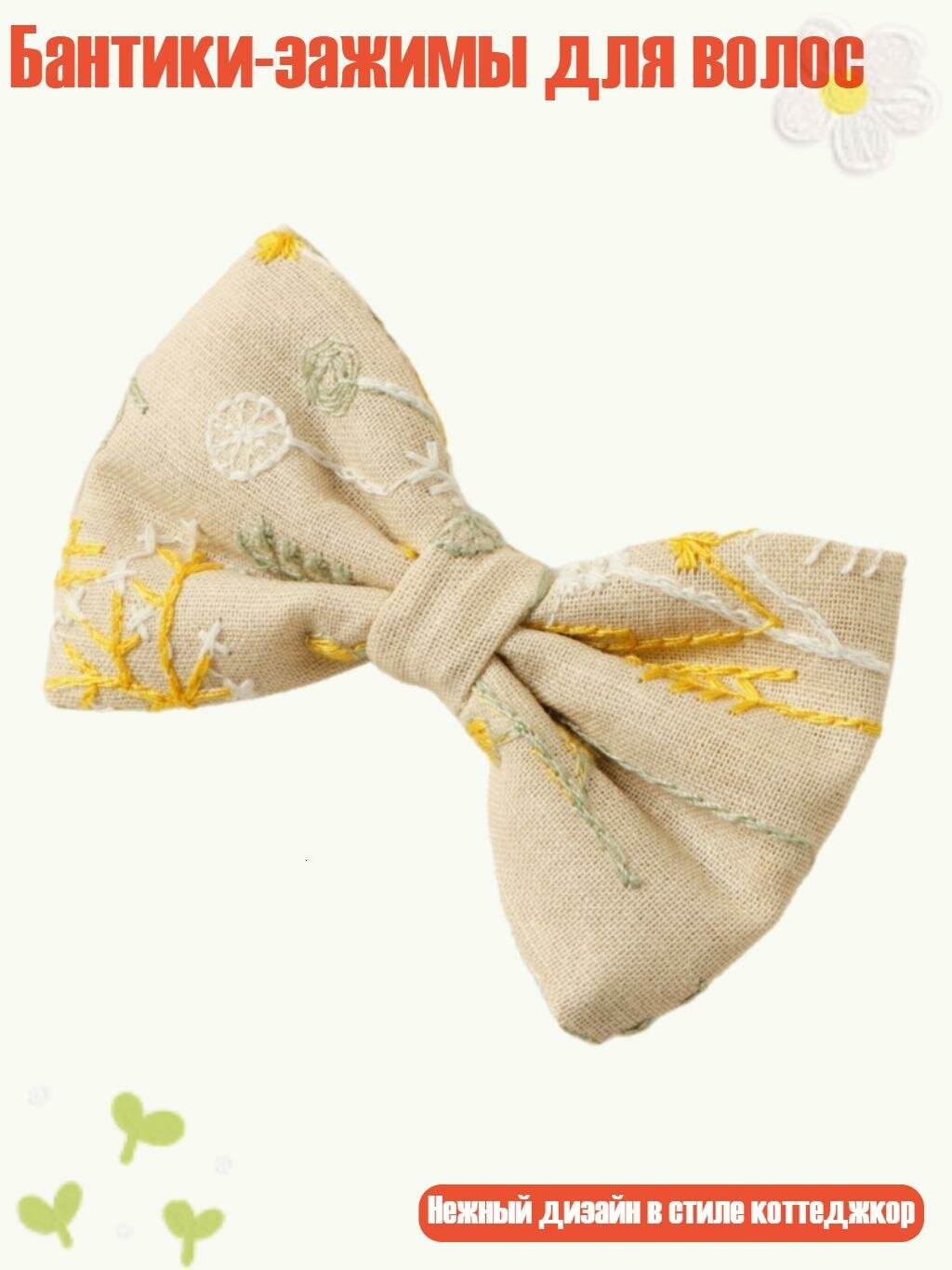 Бантики-зажимы для волос, Бежевый - галстук-бабочка