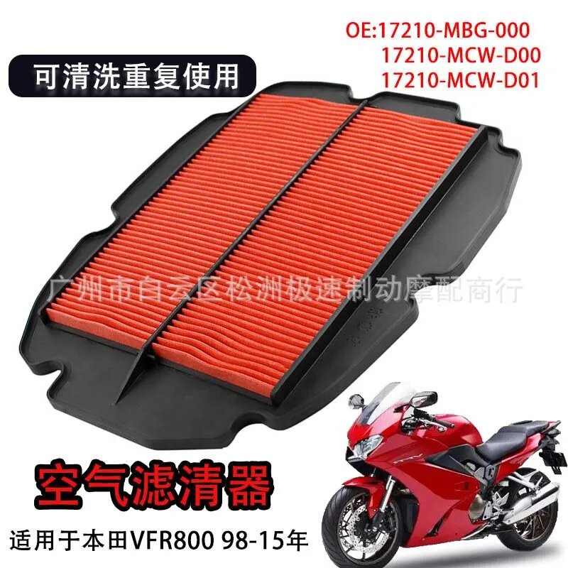 Фильтр воздушный арт. Воздушный фильтр для Honda VFR800F VFR800 98-15 воздушный фильтр отсека картридж воздушный фильтр