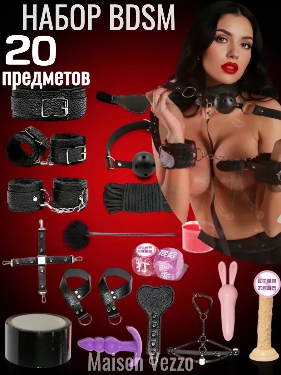 Эротический комплект BDSM из 20 предметов