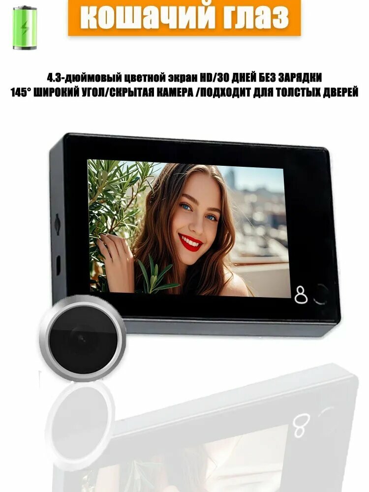 Интеллектуальный дверной звонок cat eye, 4,3-дюймовый цветной экран 2-мегапиксельная скрытая камера, работает от литиевой батареи, совместим с 15-25-миллиметровыми кошачьими глазами