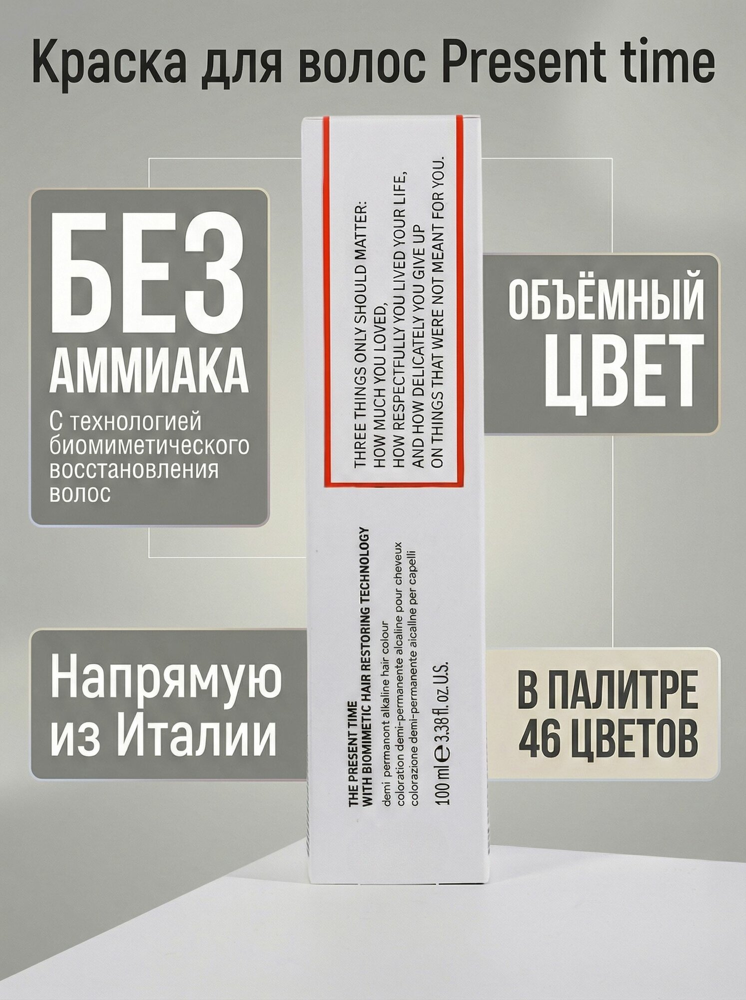 Краска для волос "Present time", без аммиака, тонирующая, 100 мл