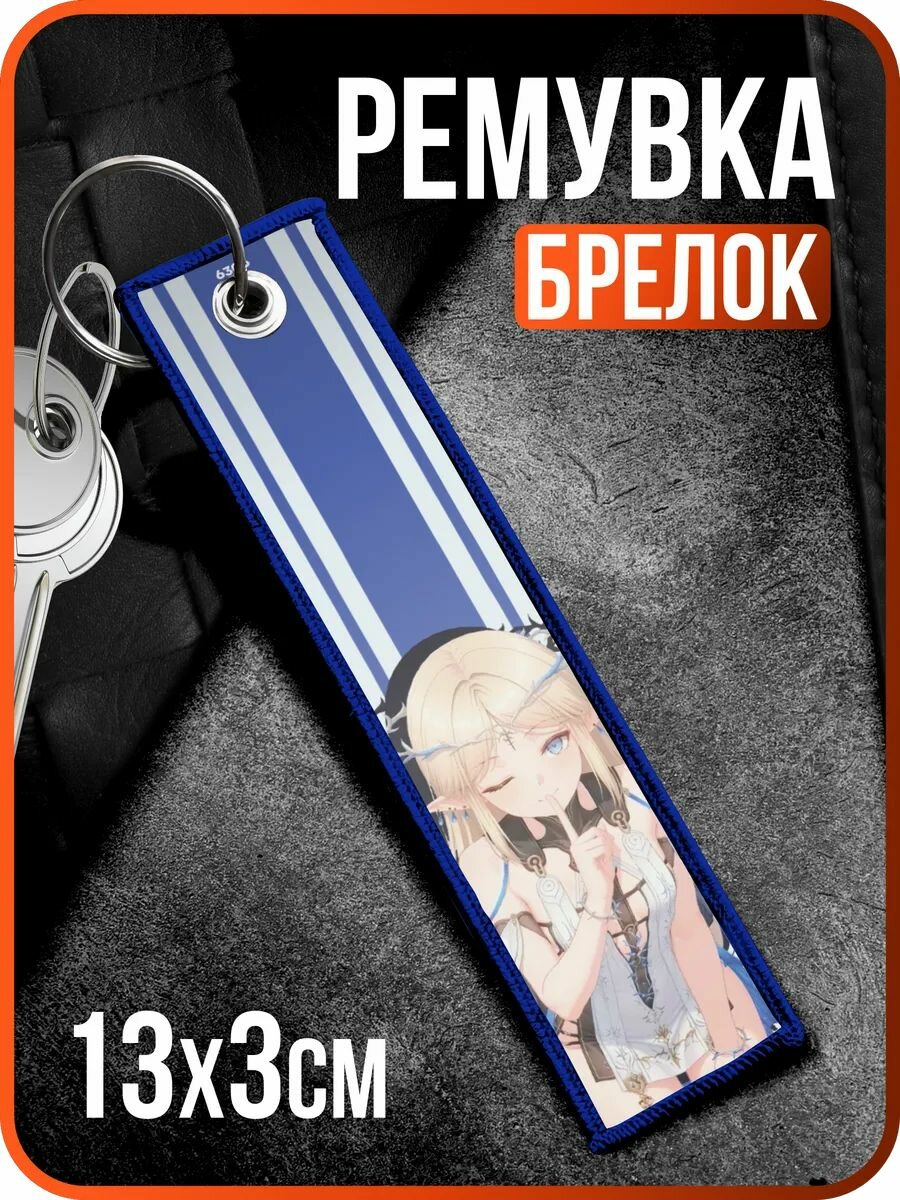 Брелок 1-я Наклейка