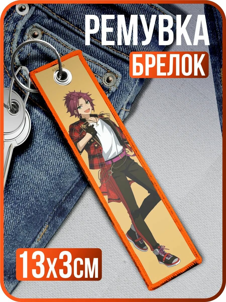 Брелок
