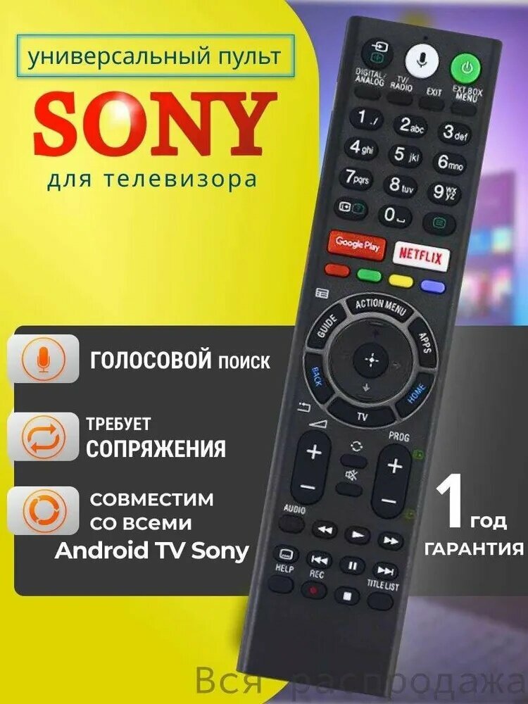 Пульт RMF-TX310E с голосовым управлением для телевизоров SONY / сони HBT058
