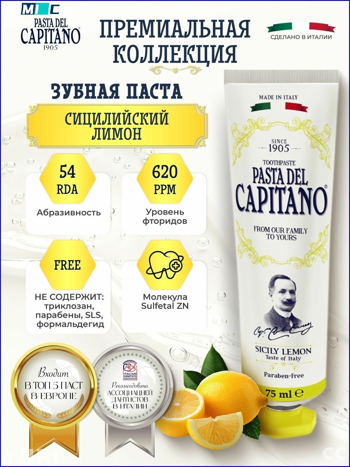 Зубная паста