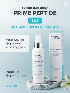 Тоник для лица Prime Peptide Пептиды, ниацинамид, кофеин, лифтинг и увлажняющие компоненты