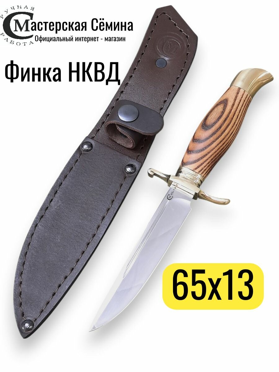 Нож НКВД, сталь 65х13, рукоять литье ясень, ножны из натуральной кожи, Официальный магазин производителя Мастерская Семина