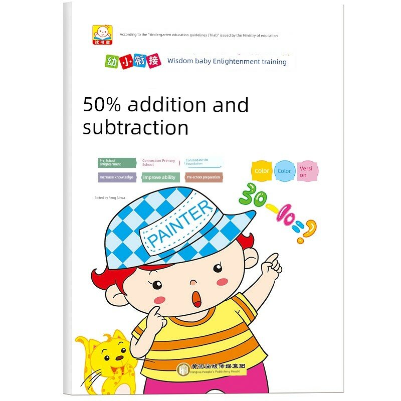 Тетрадь для сложения и вычитания в пределах 50, дошкольная практика промежуточных математических навыков