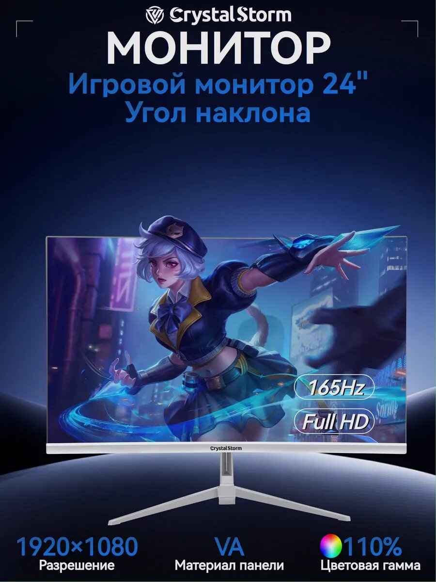 Монитор CrystalStorm, диагональ 24", 1920 x 1080 пикселей, 165Гц, матовый, белый