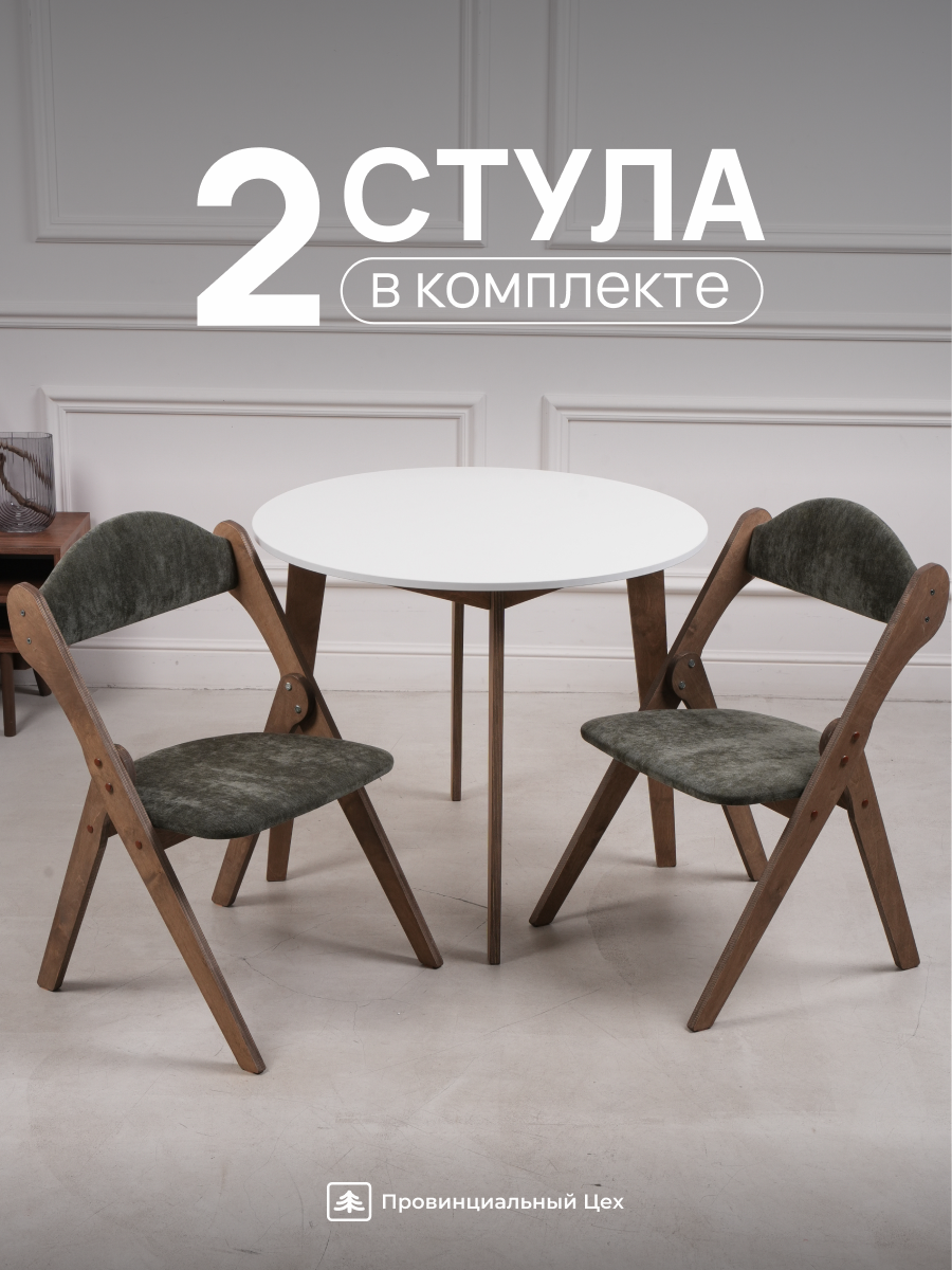 Набор стульев для кухни и гостиной со спинкой мягкие, деревянные кресла / 2 штуки