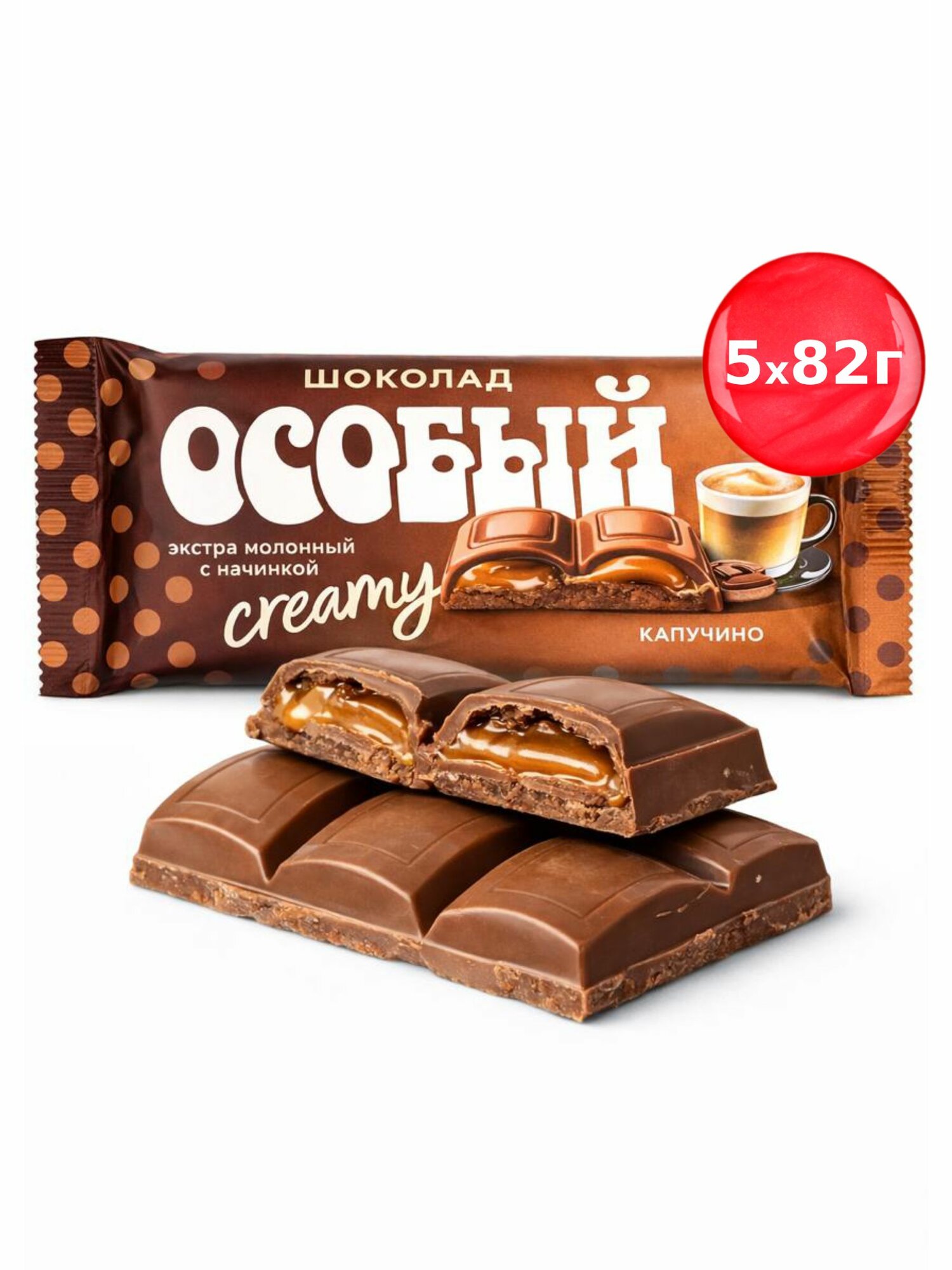 Шоколад Особый молочный с начинкой капучино 82 г 5 шт, шоколад с кофейной начинкой, фабрика Крупской