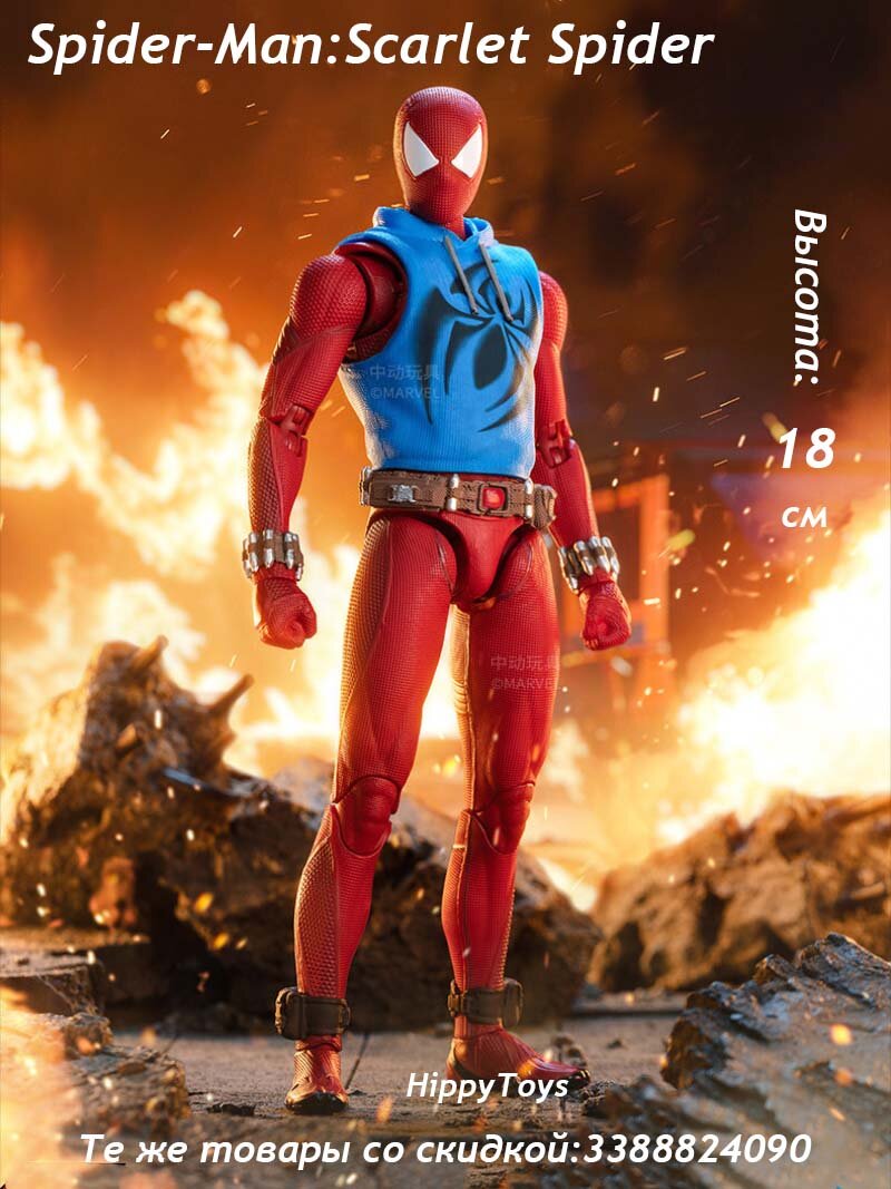 Человек паук фигурка / Scarlet Spider , подвижные фигурки,18 см, ZD TOYS
