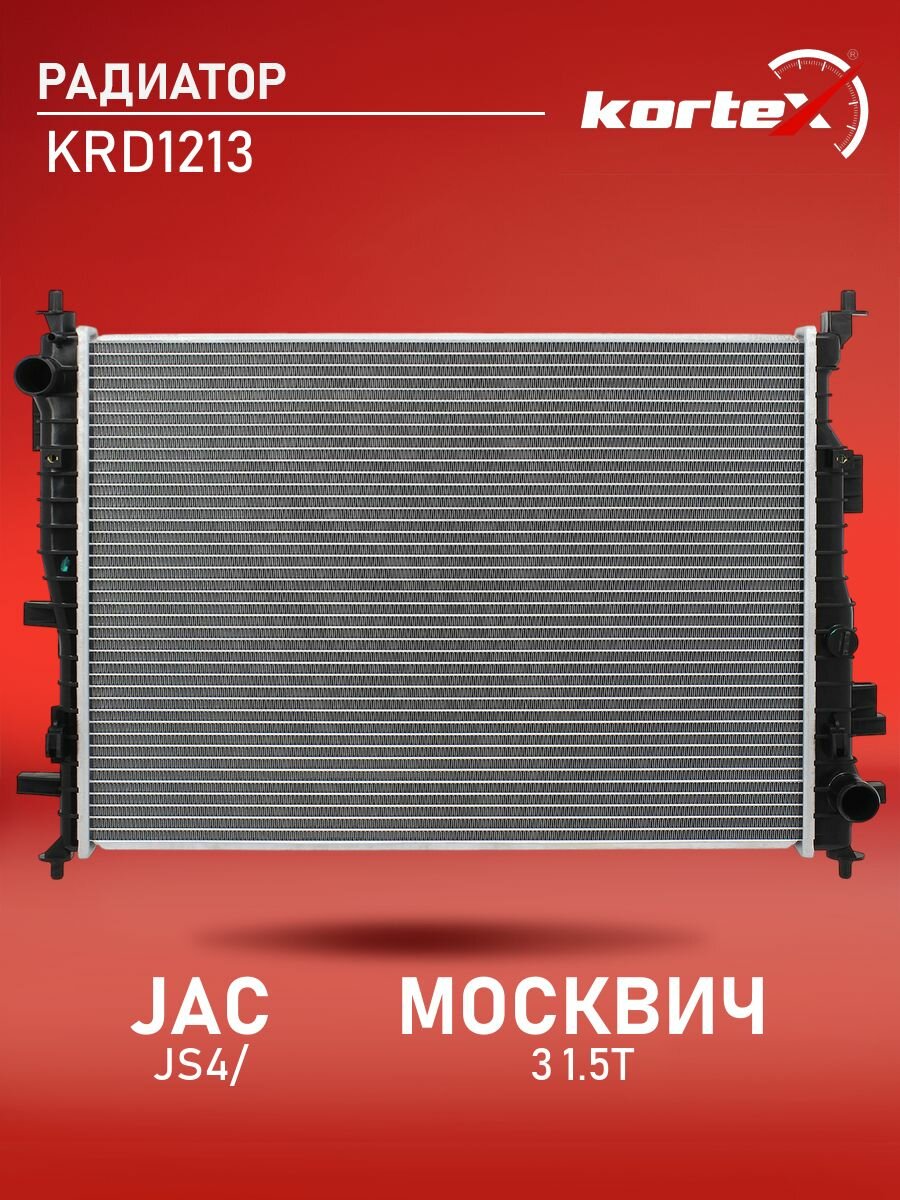 Радиатор охлаждения JAC Джак JS4, москвич 3 1301100V5070