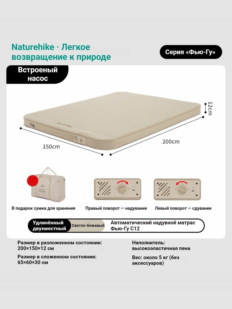 Naturehike Надувной матрас с электропомпой, автоматическая накачка и сдувание CNK2300WS011