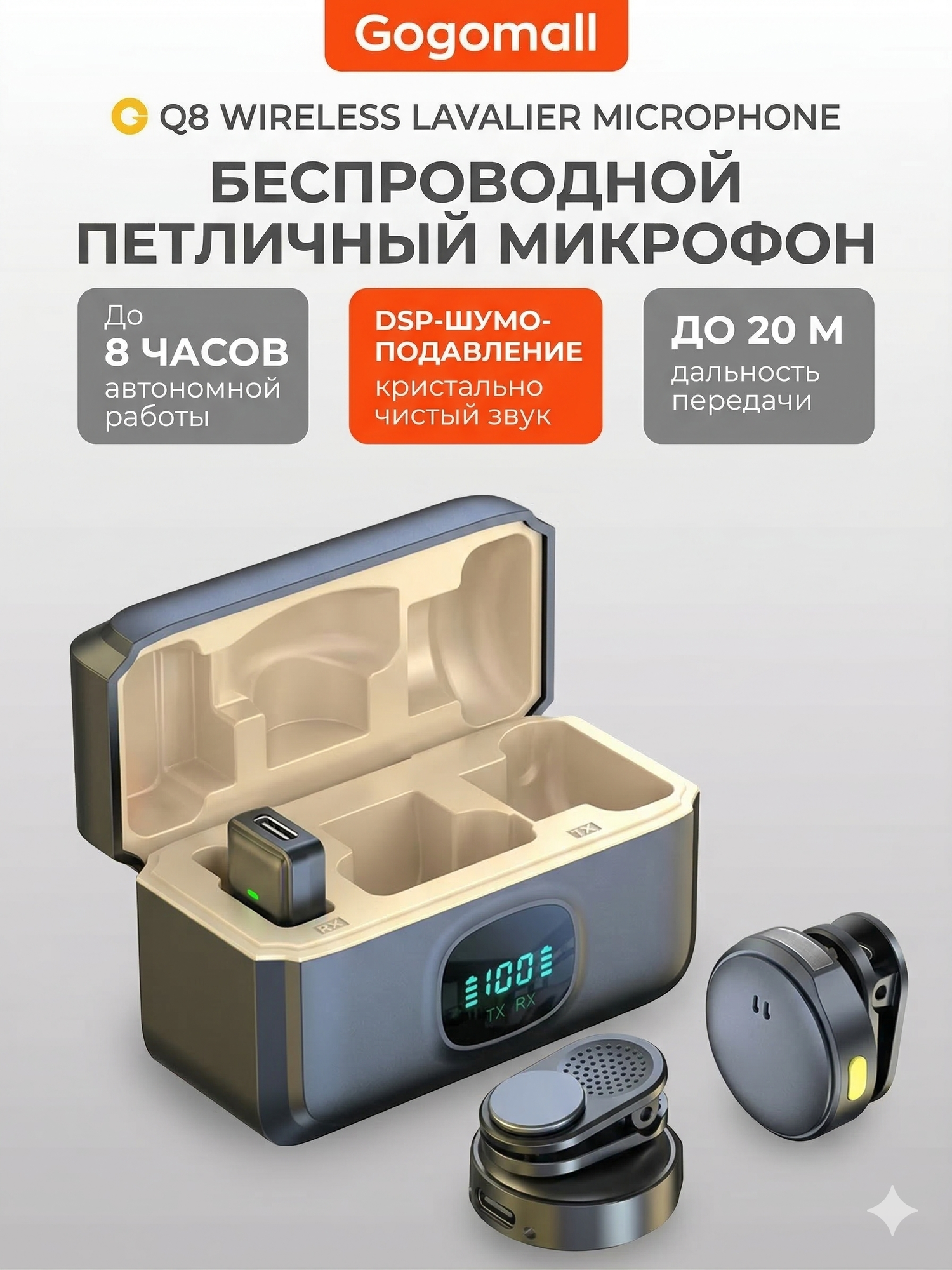 Беспроводной петличный микрофон Q8 Lavalier 2-в-1 с интерфейсом для прямой трансляции, с шумоподавлением