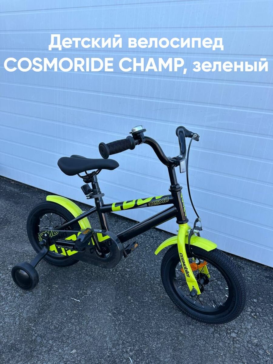 Велосипед 12 COSMORIDE CHAMP, зеленый