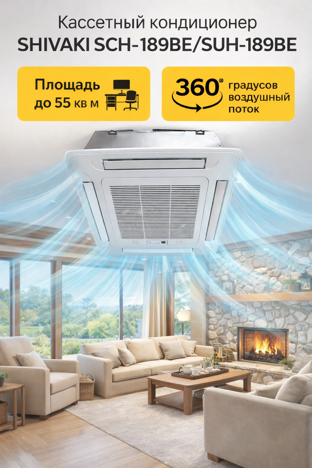 Сплит-система кассетная Shivaki SCH-189BE, кондиционер для помещений на 50 м², пульт ДУ в комплекте