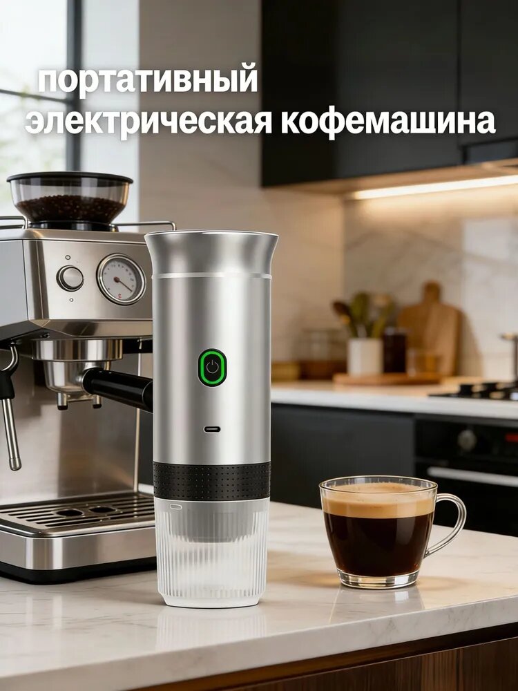 Кофеварка hmx260302-1 серебристый портативная электрическая кофемашина