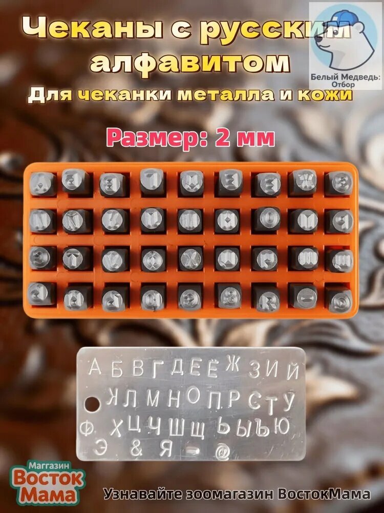 Набор штампов и чеканов 36 шт. 2 мм, для чеканки кожи и гравировки ювелирных изделий, ВостокМама