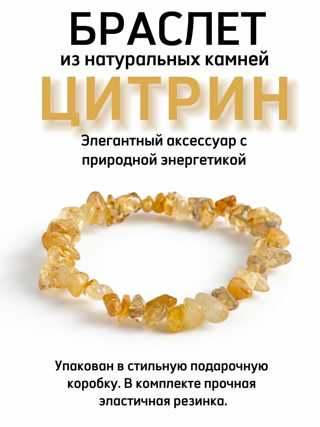 Браслет "Цитрин", натуральный камень, без замка, эластичный, 50 г