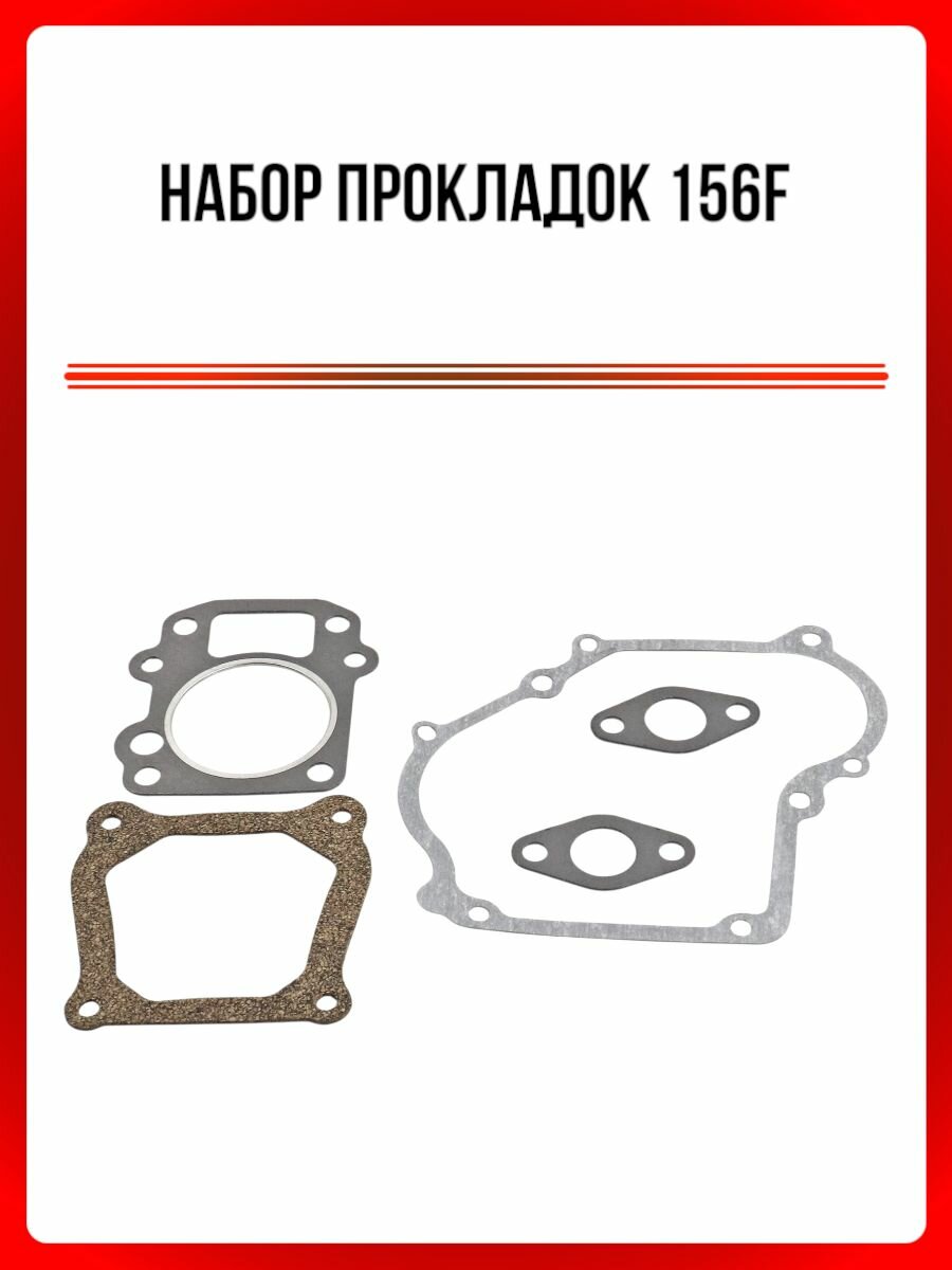 Набор прокладок 156F