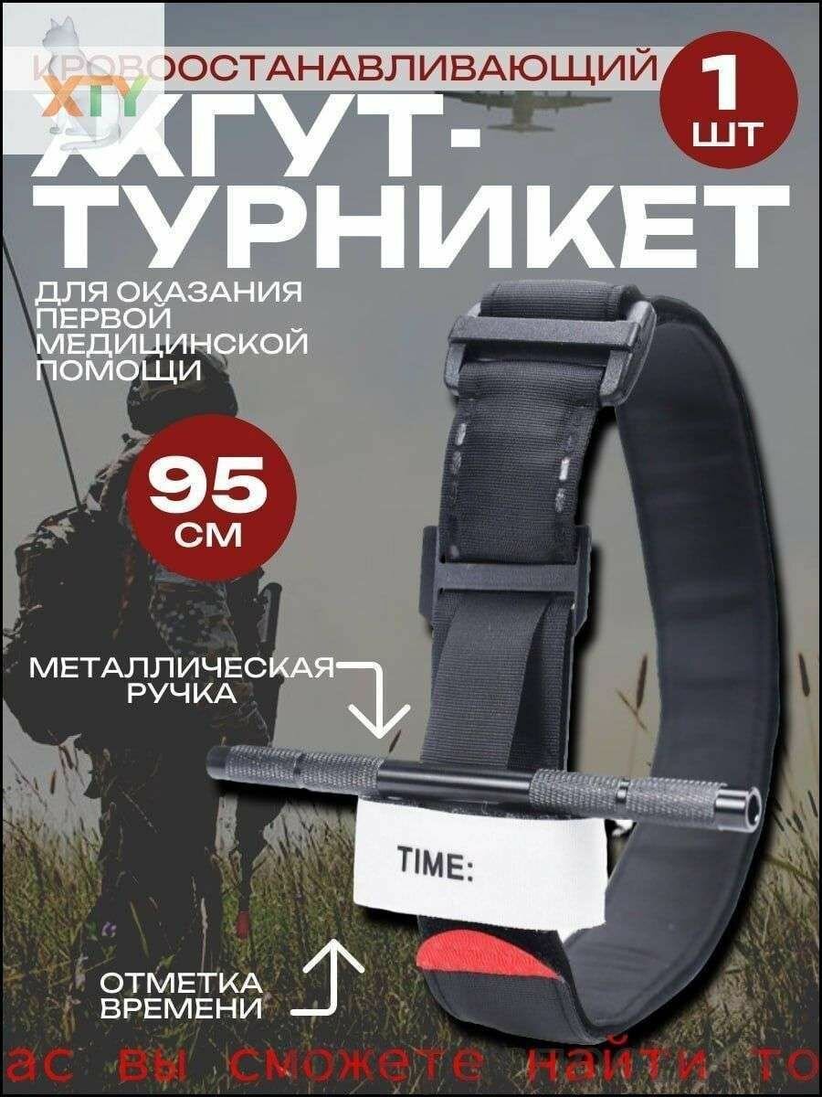 Турникет кровоостанавливающий тип CAT металлический зажим