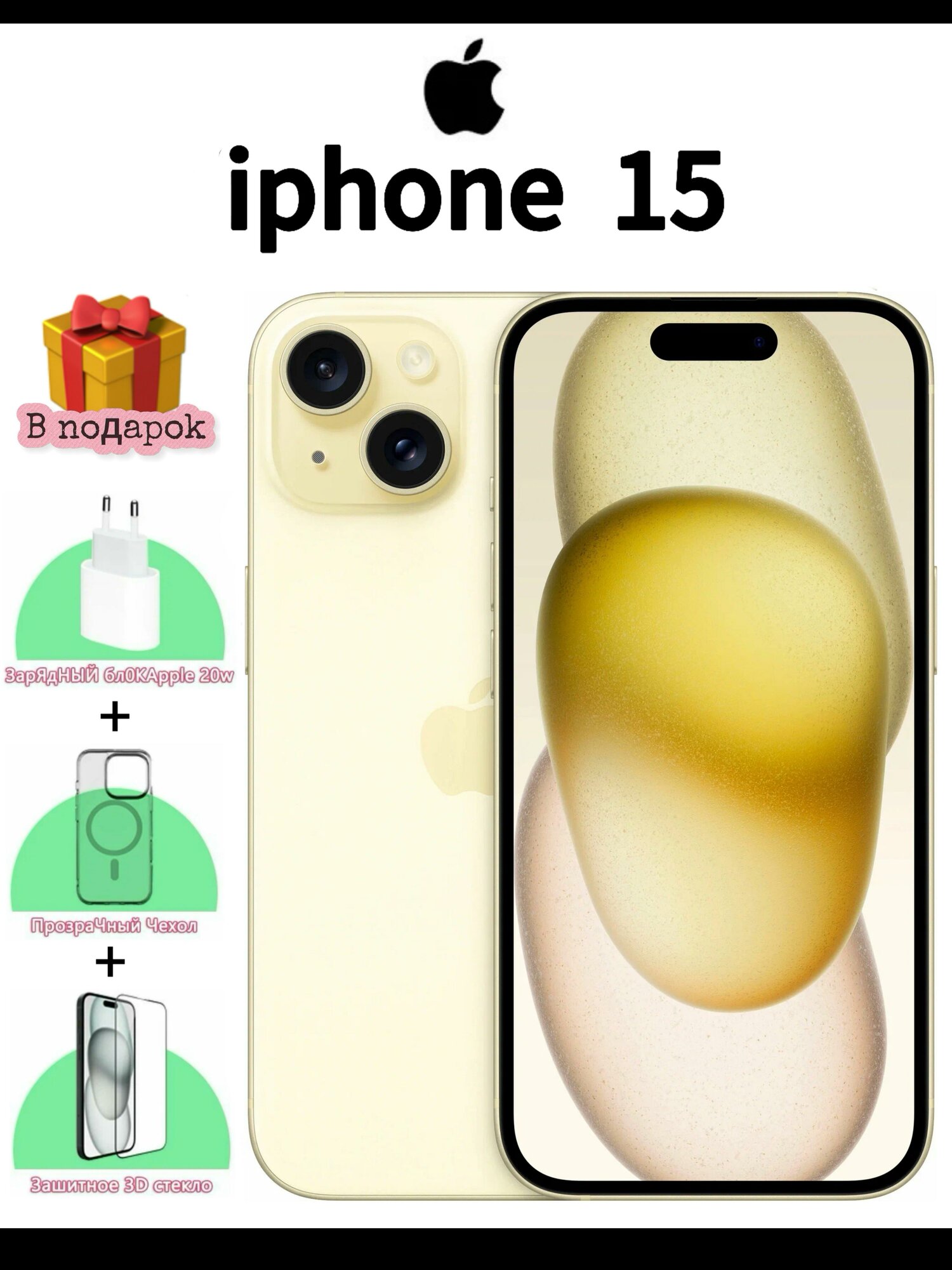 Смартфон Apple iPhone 15 256 ГБ, Dual：nano SIM+eSIM, светло-желтый