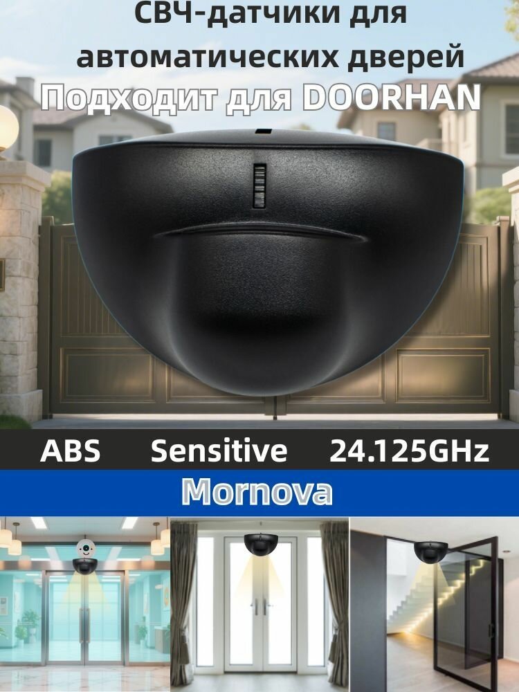 Черный проводной микроволновый радарный датчик 24,125 ГГц, детектор движения, автоматический дверной детектор движения для раздвижных/поворотных ворот, Подходит для DOORHAN