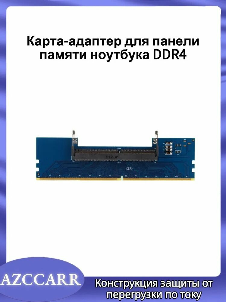 Адаптер ноутбучной памяти DDR4 SODIMM в слот DIMM