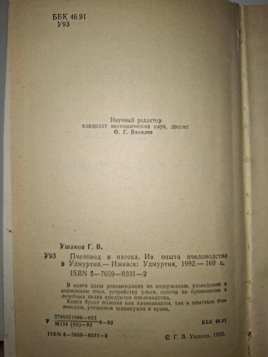 Пчеловод и пасека . Книга — фото 1