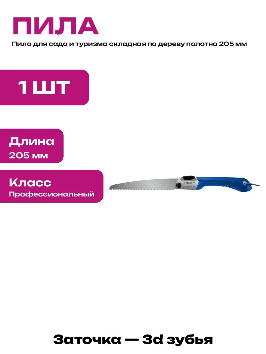 Складная садовая пила по сырой древесине полотно 205 мм 9TPI