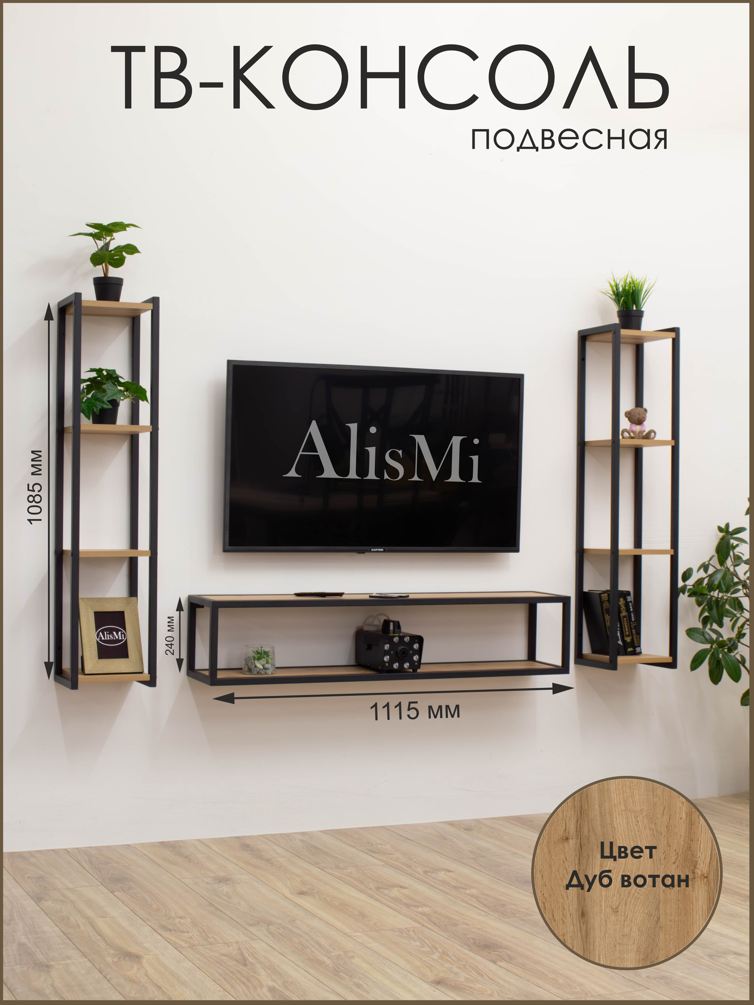 AlisMi Тумба под телевизор в стиле лофт подвесная с полками ТВ3ДВ