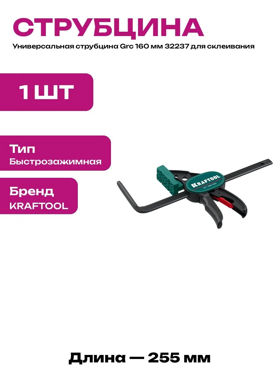 Струбцина рычажная быстрозажимная Grc 160 мм универсальная
