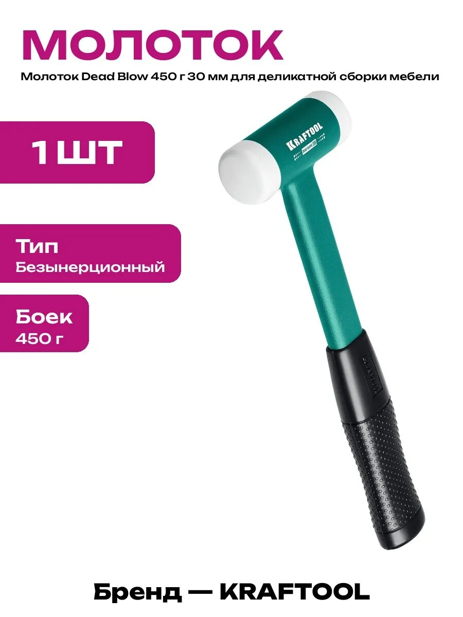 Слесарный молоток Dead Blow 450 г 30 мм безынерционный 30 см