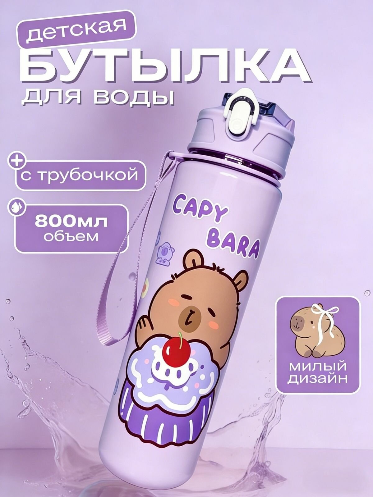 Спортивная бутылка, 800 мл