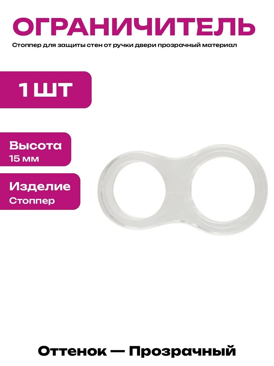 Прозрачный стоппер для ручки двери накладка защита от сколов