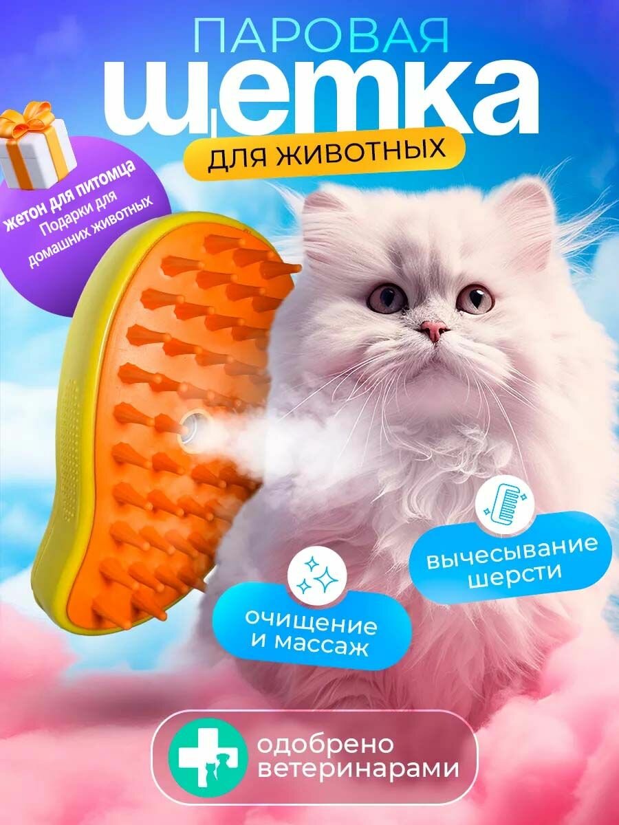 HALO Паровая щетка для кошек