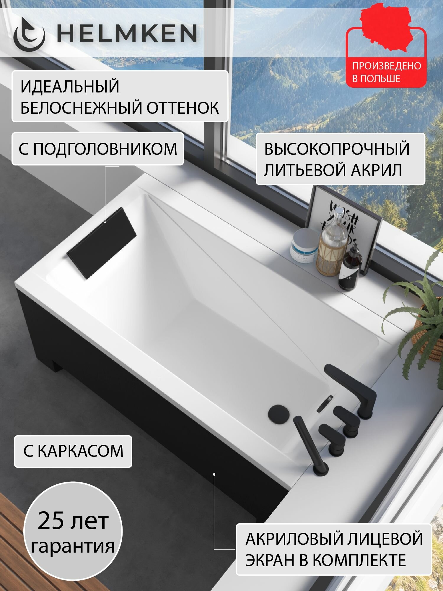 Ванна акриловая 130х70 Helmken Rivana комплект 4 в 1: ванна, каркас, черный подголовник, лицевой экран черный