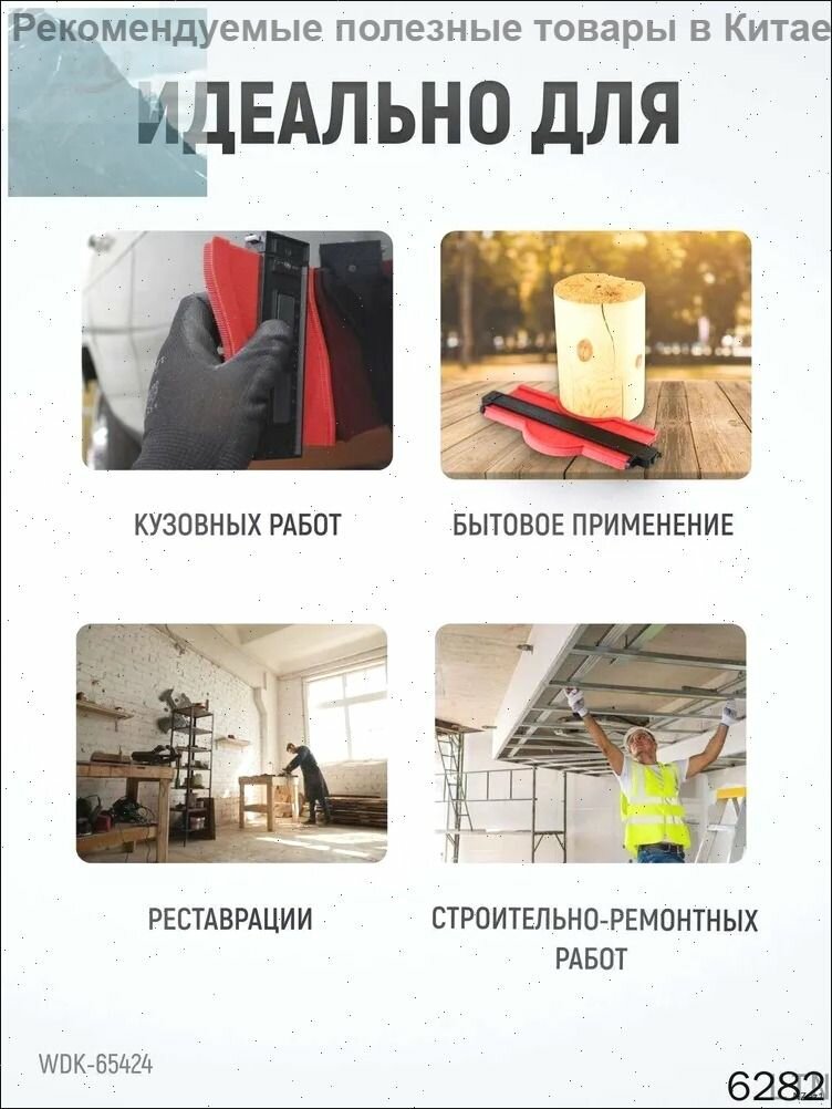 Копировальный шаблон 380мм, Пластик