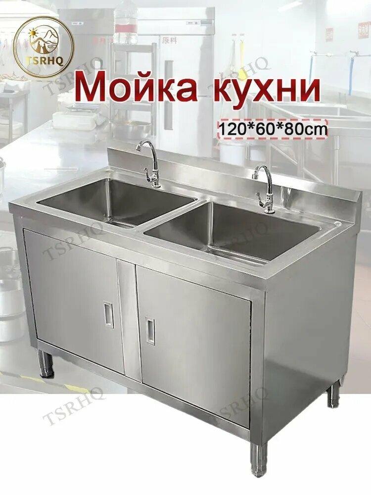 TSRHQ Двухчашная мойка С тумбой, Мойка Кухонная Из Нержавеющей Стали , Глубина канавки 20 см С Холодные Краны, Для Кухни, Универсальная
