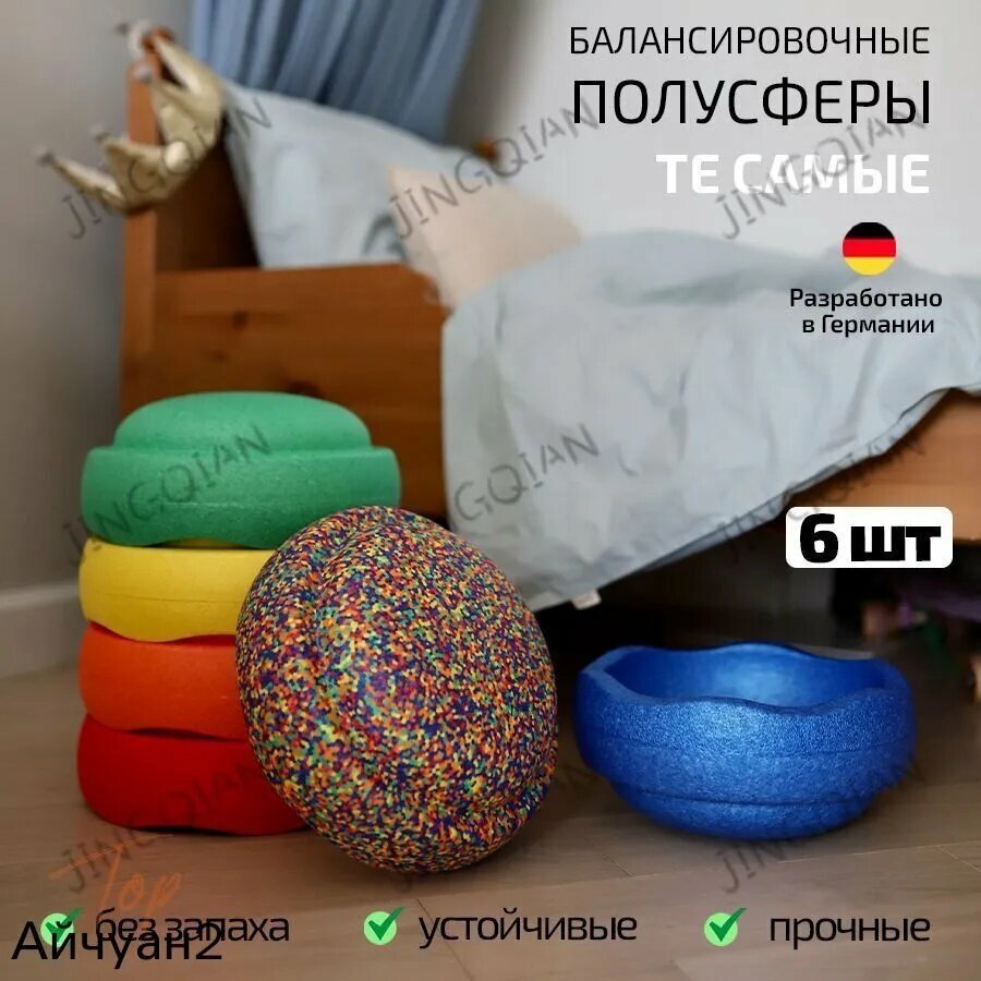 Stapelstein / Балансировочные полусферы детские для свободной игры / Балансир для детей