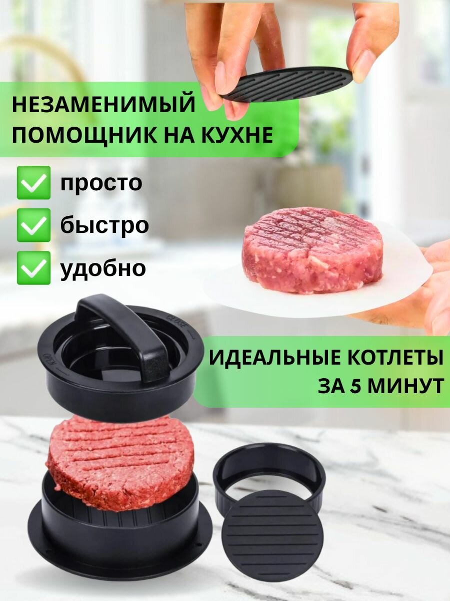 Пресс для Бургеров, Форма для Котлет, Котлетница, Пресс для бургера, черная