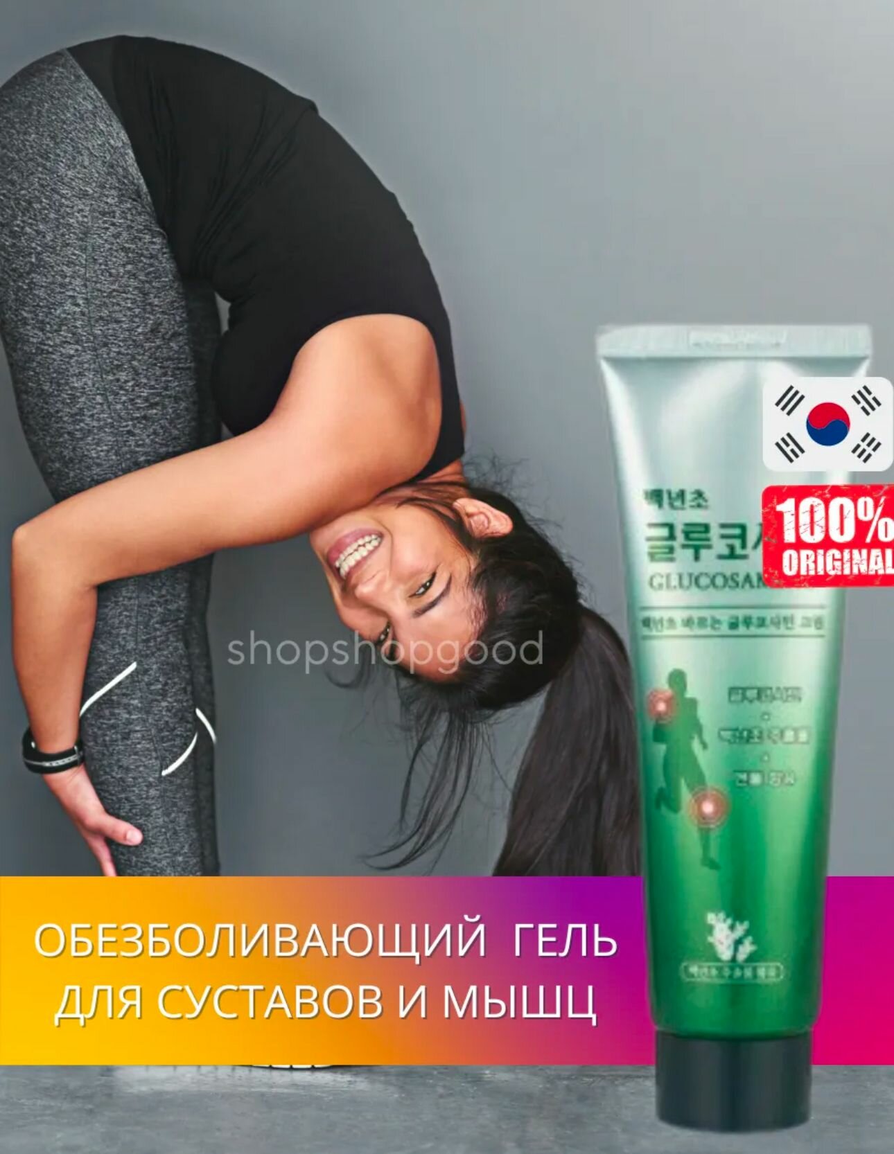 Гель для суставов с глюкозамином