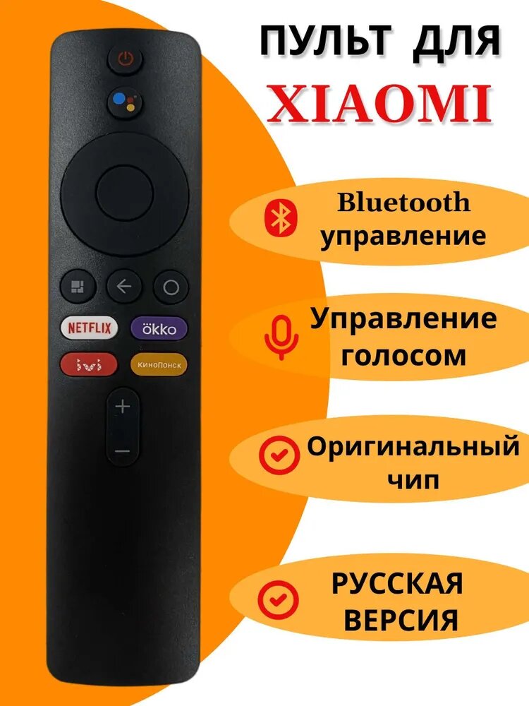 Пульт ДУ для Xiaomi XMRM-0061 Bluetooth голосовое управление Оригинальный чип