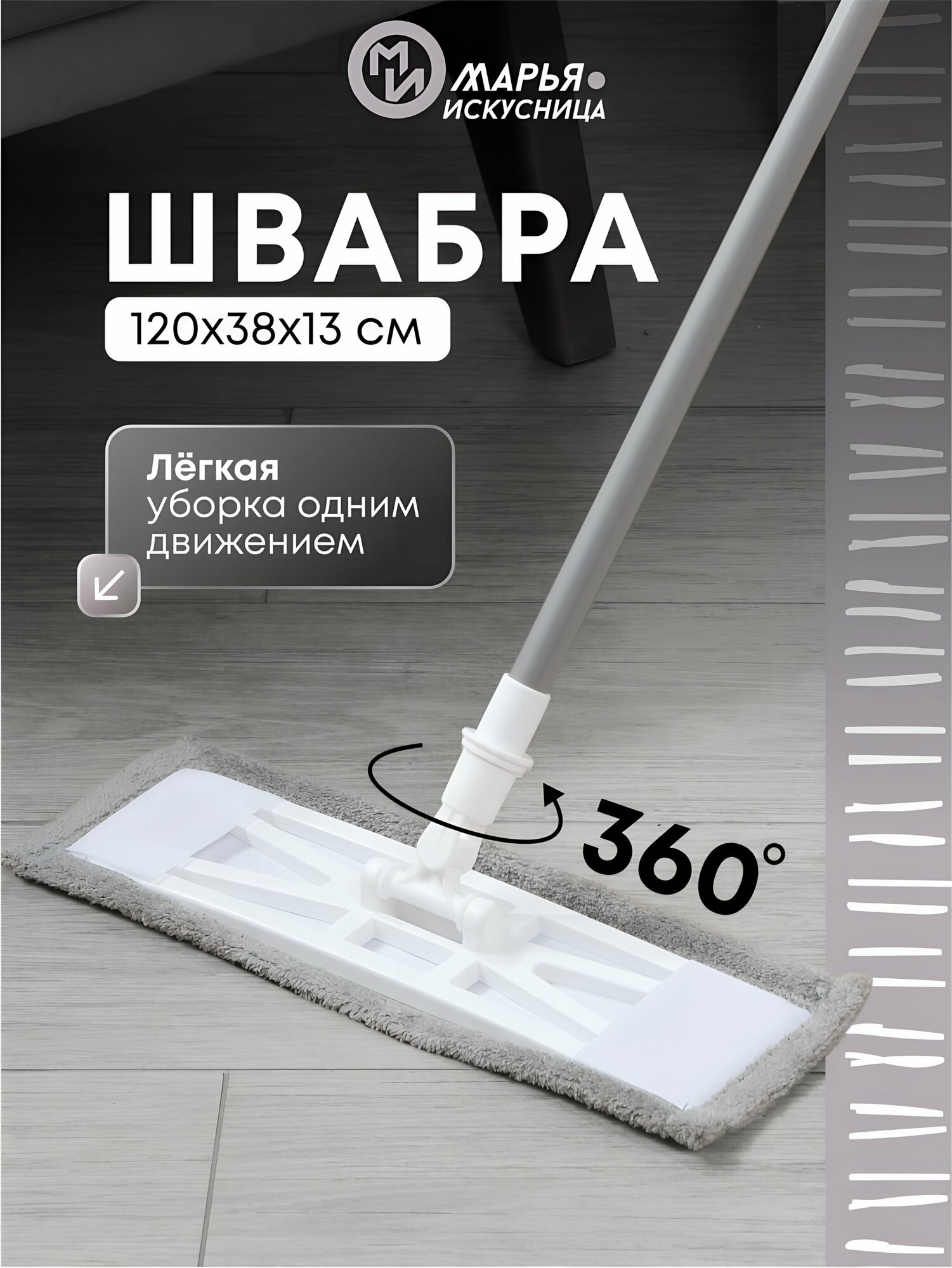 Марья Искусница Швабра для мытья полов телескопическая с насадкой из микрофибры